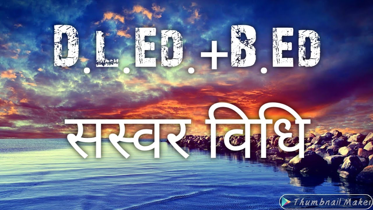 D.El.Ed.+B.Ed || सस्वर वाचन विधि - YouTube