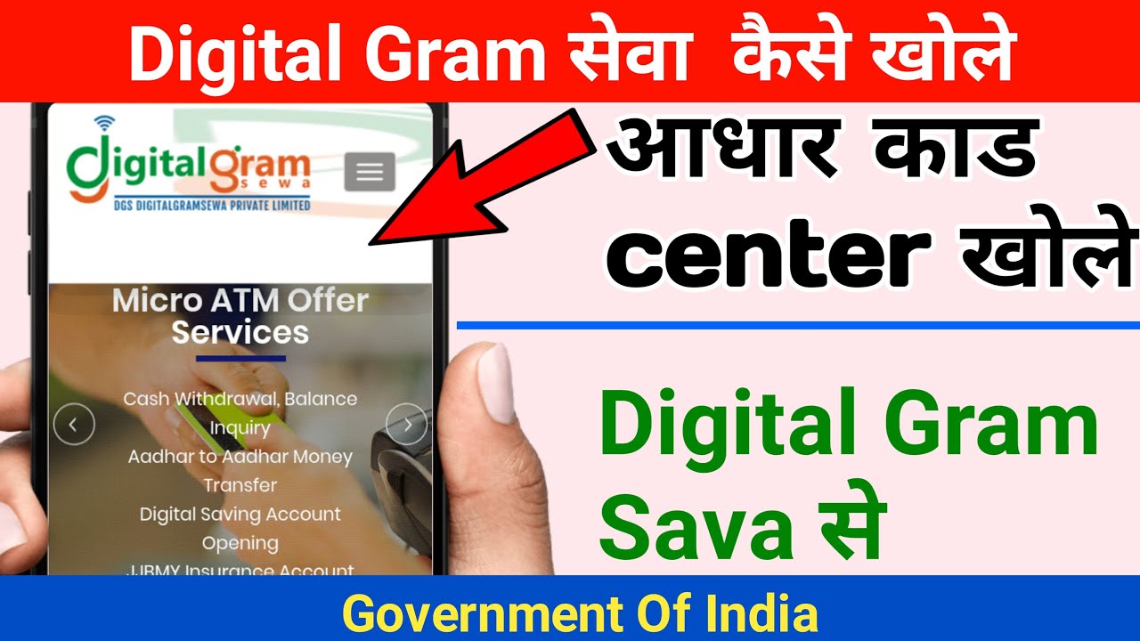 digital gram seva registration kaise kare 2020,digital gram seva ...