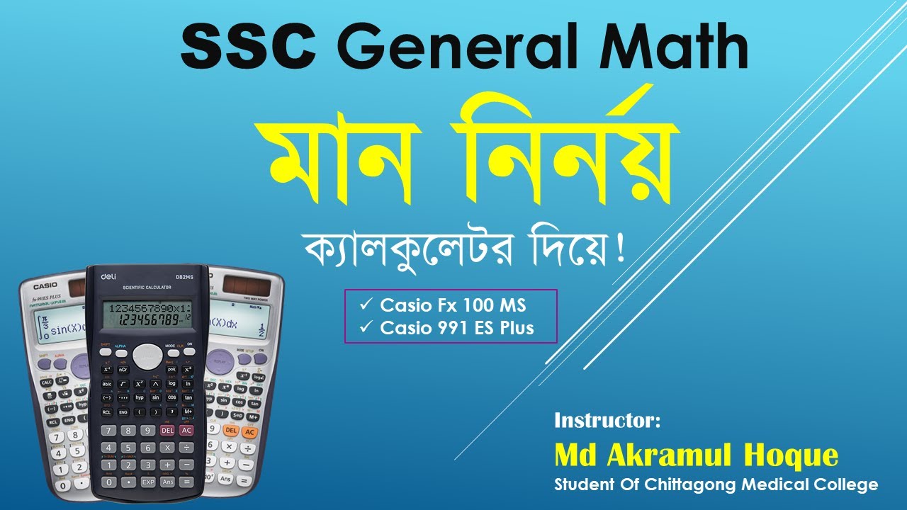 মান নির্ণয় ক্যালকুলেটর দিয়ে || Man Nirnoy Math Calculator Short Tricks || SSC General Math ...