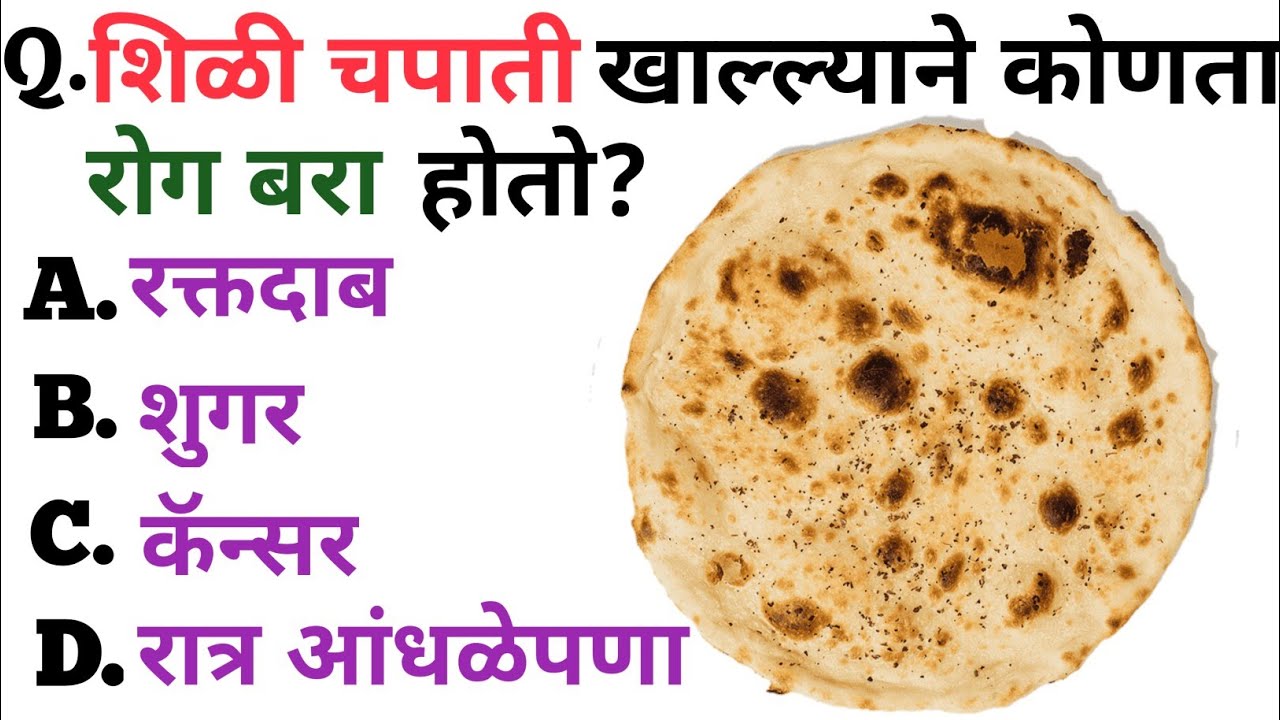gk marathi questions and answer| gk marathi quiz|marathi gk questions ...