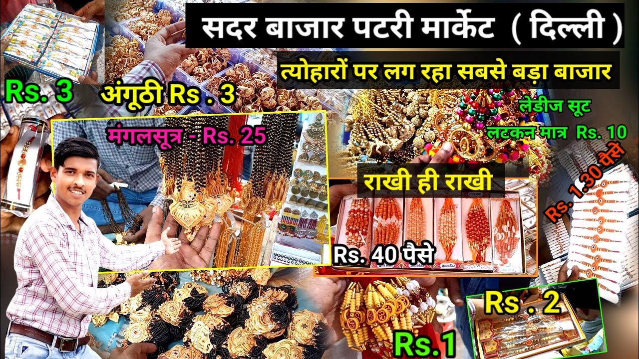 सदर बाजार पटरी मार्केट l Sadar Bazar Patari Market l Sunday Sadar bazar ...