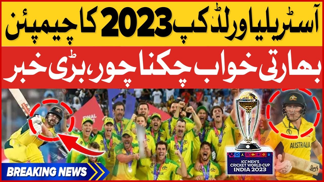 Australia Win World Cup 2023 Title For 6th Time | Ind vs Aus | World ...