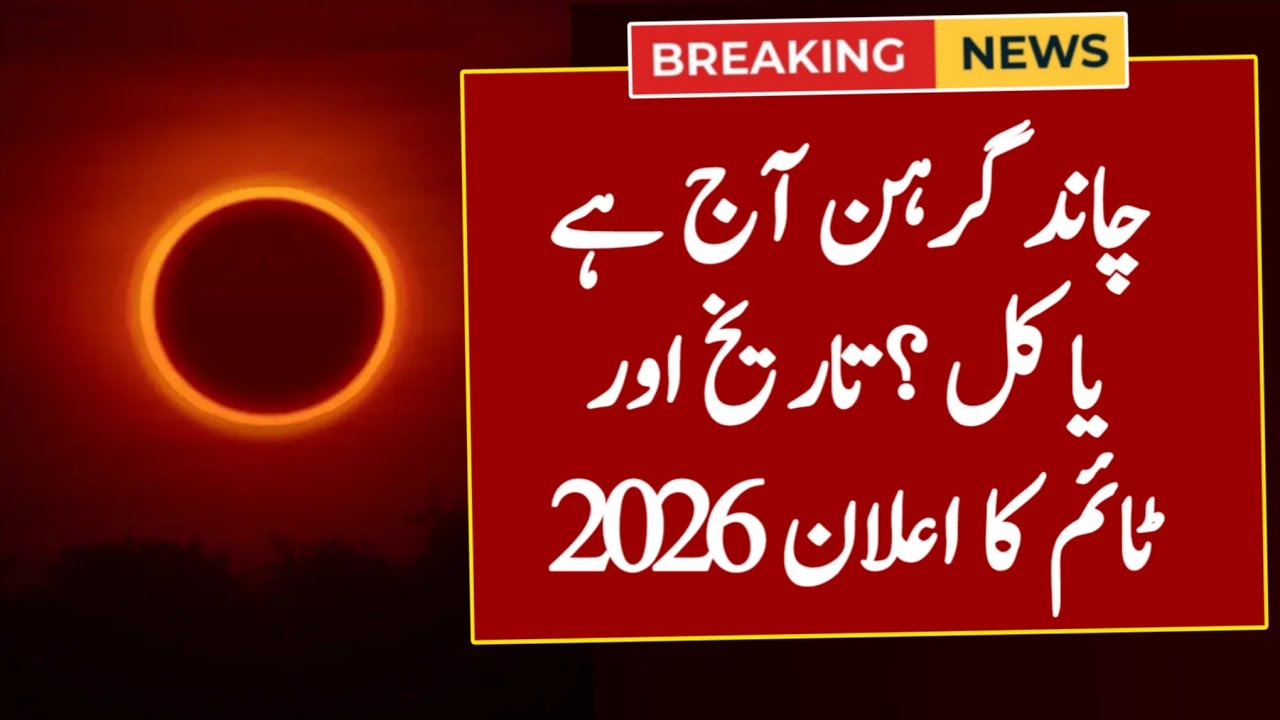 Chand Grahan 2026 Date | Lunar Eclipse In Pakistan 2026 | Chand Grahan ...