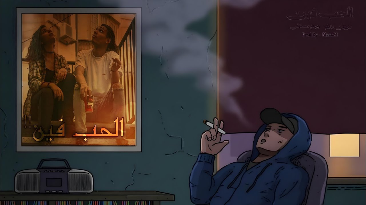 Marwan Paplo × Riham Mostafa (El Hob Fein) Prod by: Mezo21 مروان بابلو ...