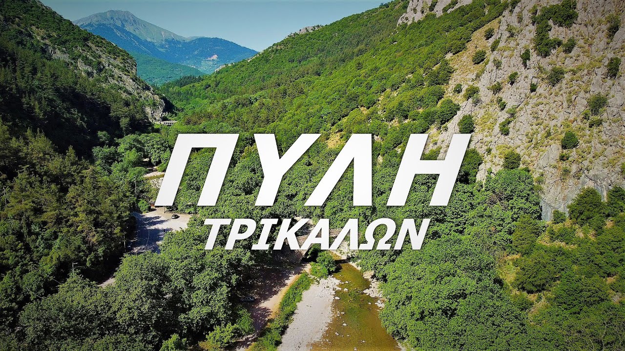 ΠΥΛΗ ΤΡΙΚΑΛΩΝ . ΠΟΡΤΑ ΠΑΝΑΓΙΑ. ΓΕΦΥΡΑ ΑΓΙΟΥ ΒΗΣΣΑΡΙΩΝΑ .ΜΟΝΗ ΑΓΙΟΥ ...