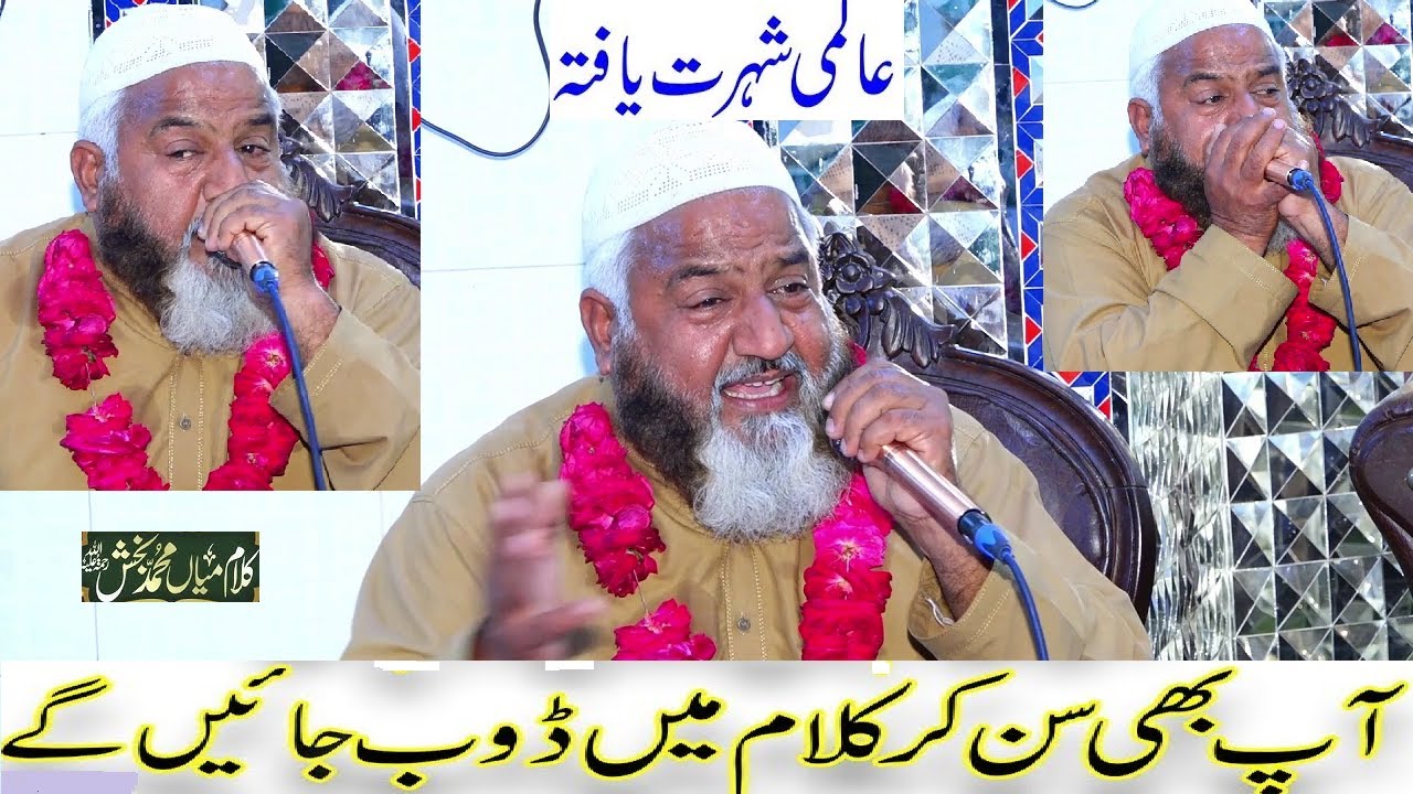 Kalam Mian Muhammad Bakhsh - Qadeer Ahmed Butt - Public Demand New ...