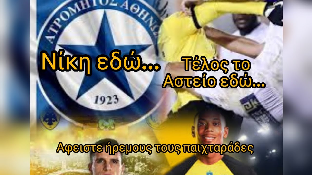 ΑΕΚ λίγα πράγματα για το ματσ με Ατρόμητο κ γενικά... #aekfc #αεκ #aek ...