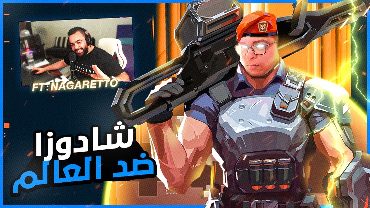 ShaDowZa | Valorant |Immortal | شادوزا ضد العالم - YouTube