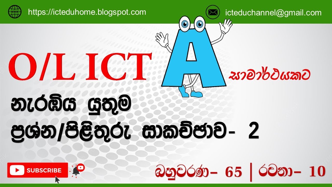 OL Exam - ICT Model Questions with Answer discussion - Part - 2 - YouTube