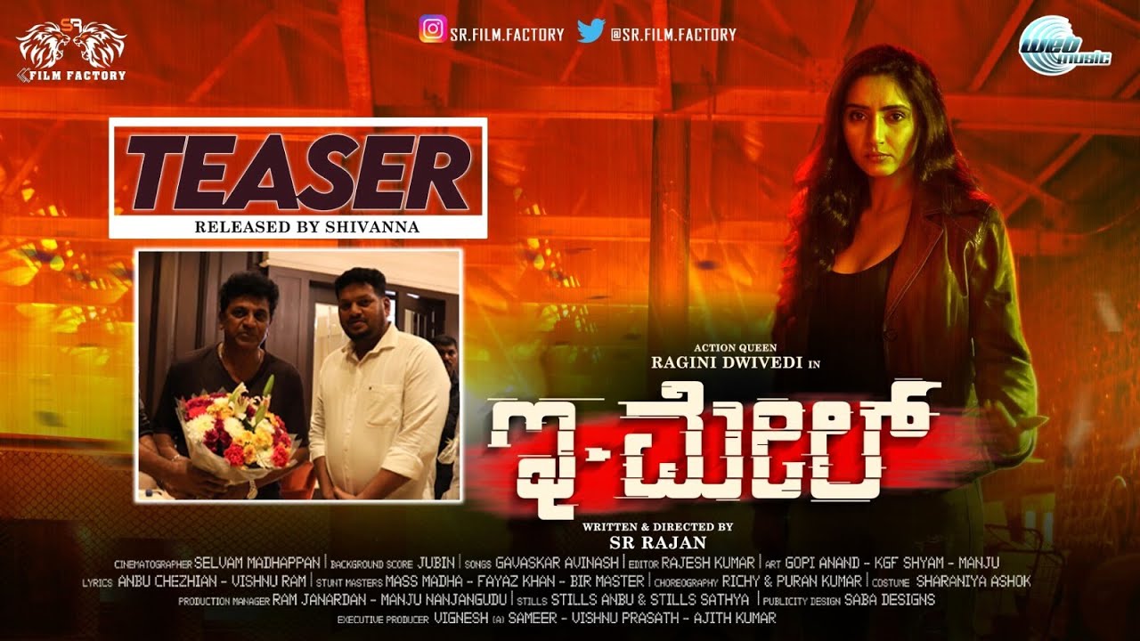 E-MAIL | KANNADA MOVIE | TEASER | GLIMPSE | RELEASED BY DR.SHIVA ...