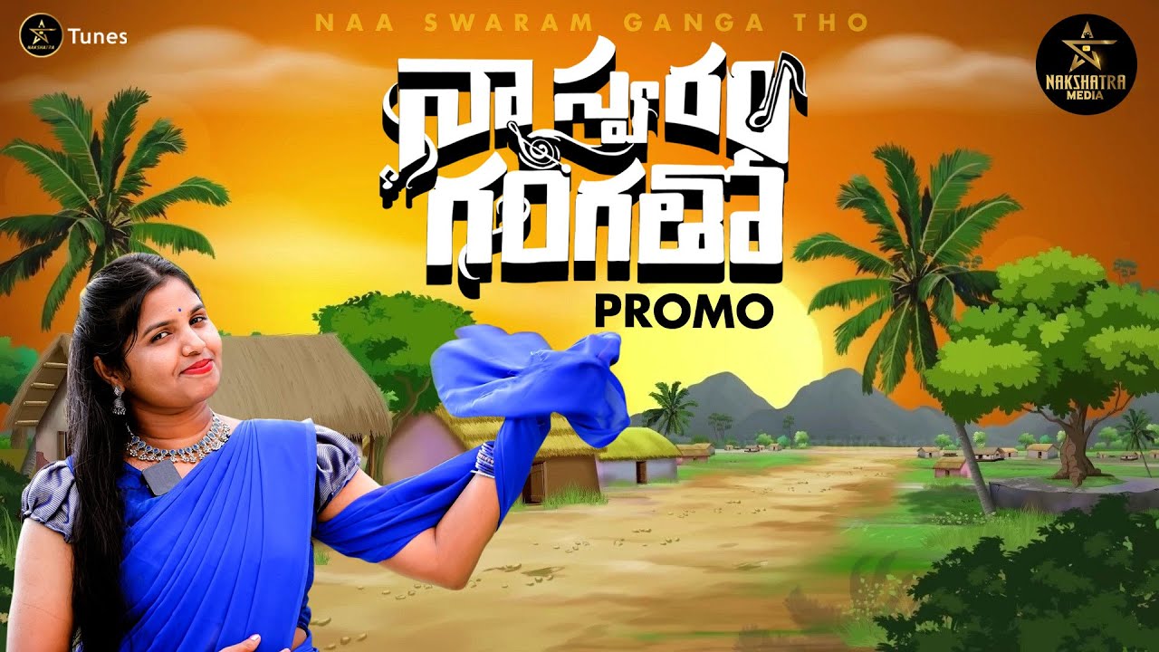 నా స్వరం గంగతో ప్రోమో - Naa Swaram Ganga Tho | Naa Swaram Ganga Tho ...