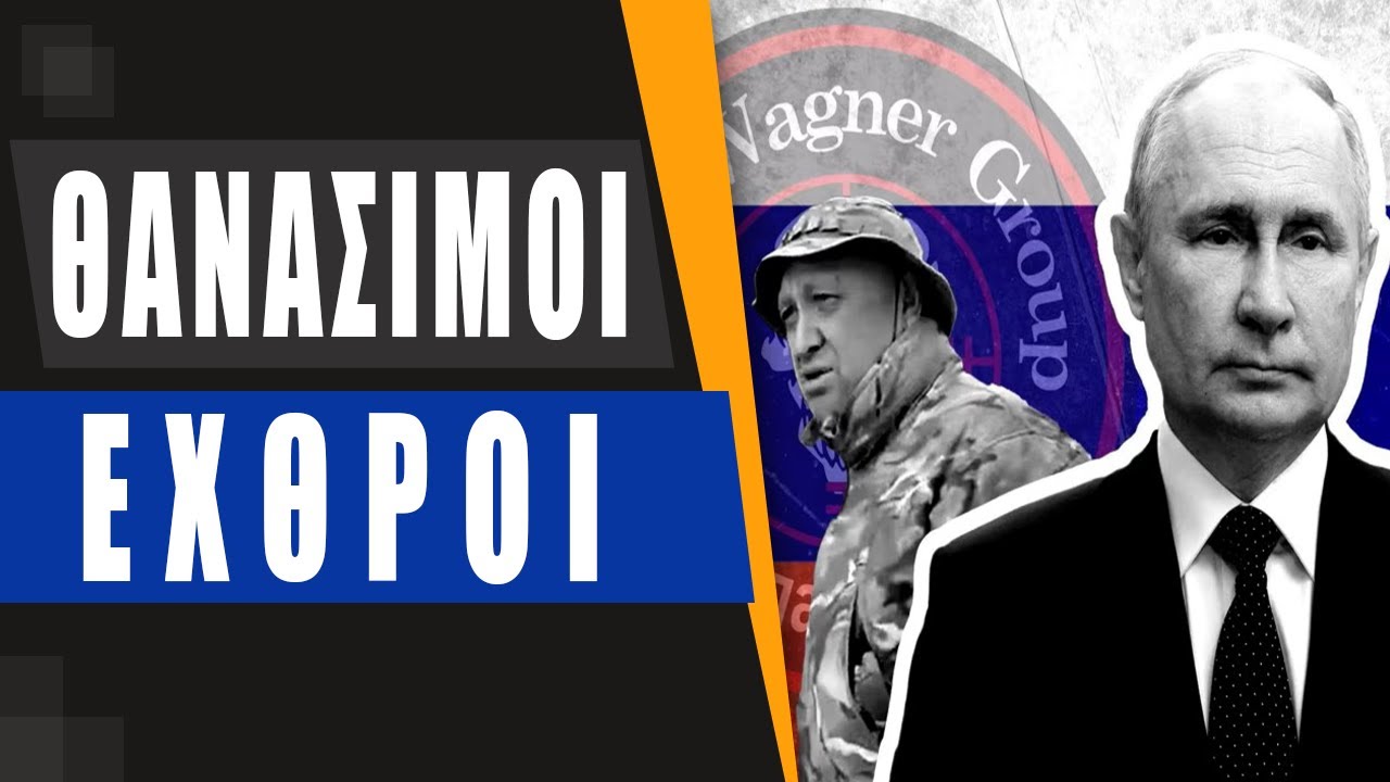 Πρώην διοικητής KGB: Ο Πούτιν θα κάνει τα πάντα για να εξαφανίσει τον ...