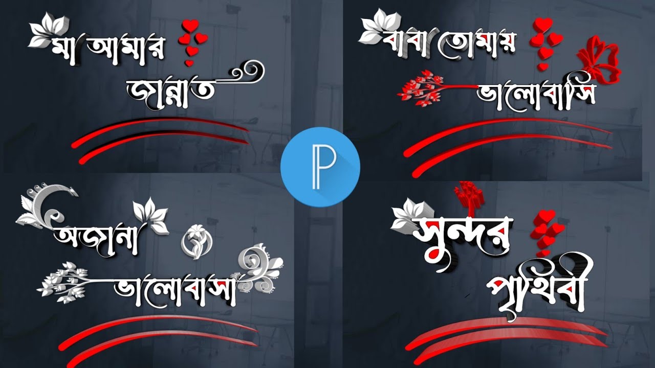Bengali styles name | How to make a logo | Professional logo design ...