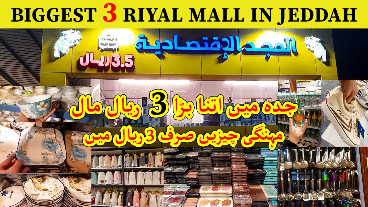 Biggest 3 Riyal Mall in Jeddah | Everything for 3 Riyal in Jeddah | 3 ...