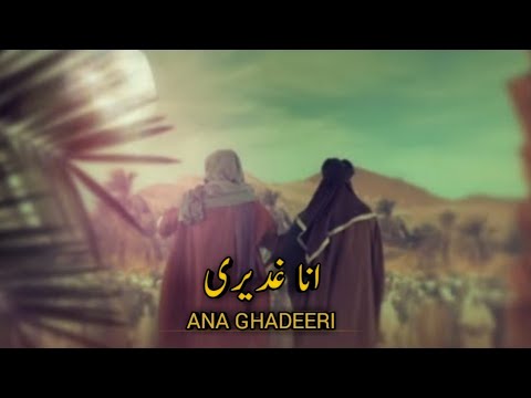 Eid e Ghadeer | Ana Ghadeeri | Manqabat whatsapp status | By Ishq e Ali ...