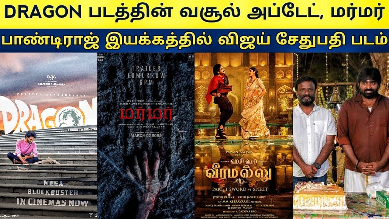 Cine News | Dragon Day 2 Collection, Vijay Sethupathi next Movie, Mur ...