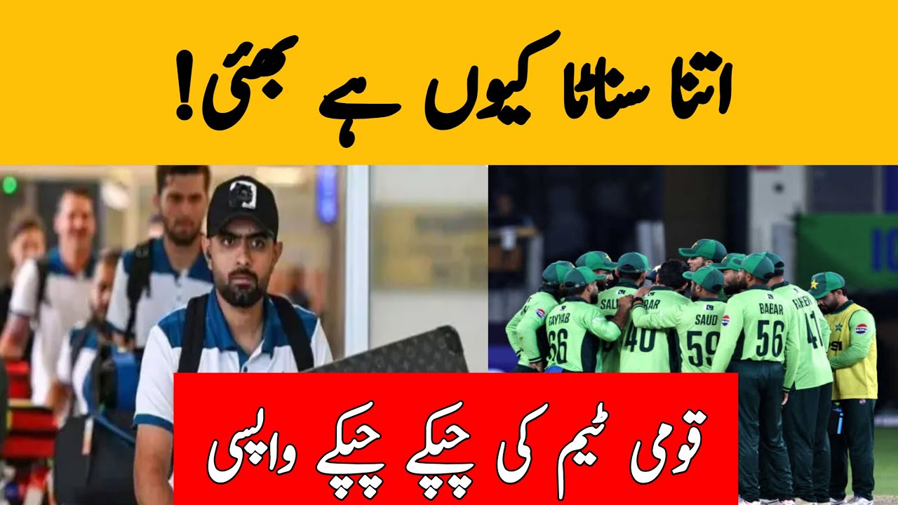 Pakistan Team Come Back Silently from Dubai to Islamabad - YouTube