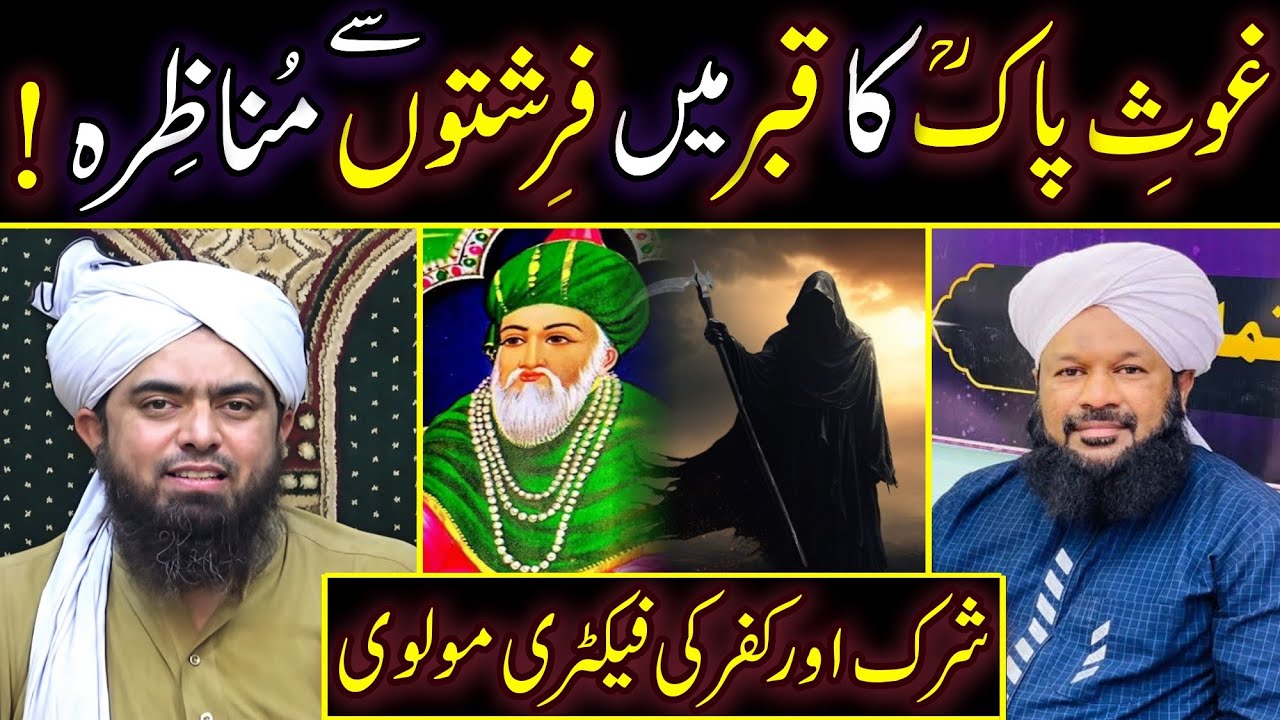 🙄GOS E Pak Ka Qabar Mai Farishto Se Munazra| 😱Astagfrullah Itna Bara ...