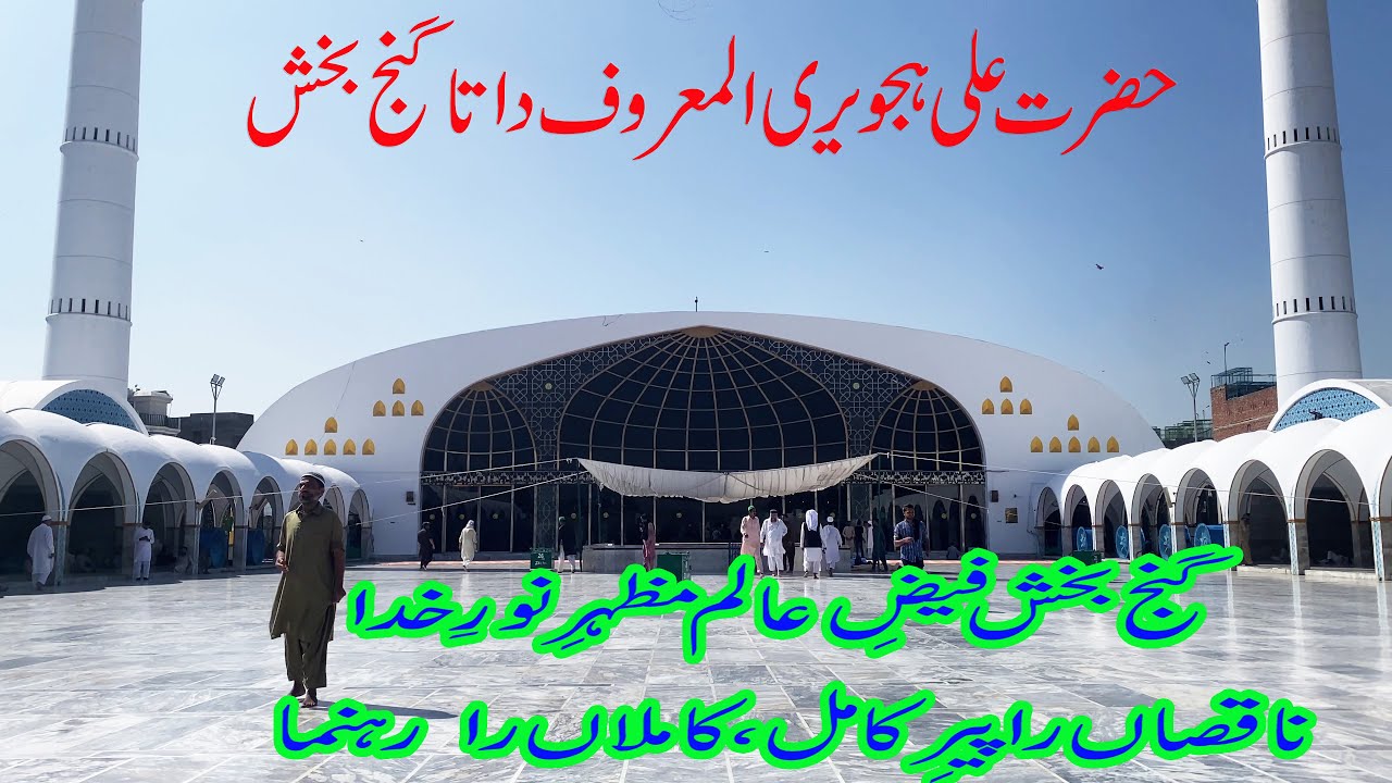 Mystic Shrine of Hazrat Data Ganj Bakhsh Ali Hajvery Lahore - Lahore ...