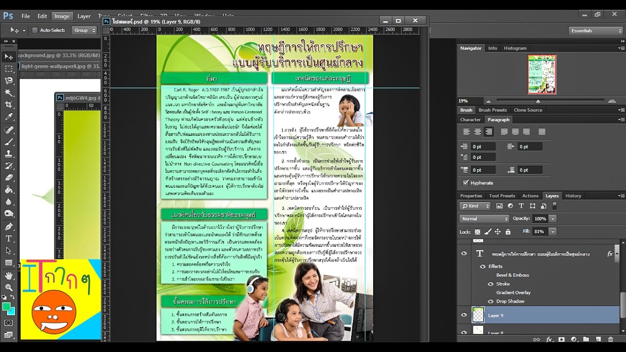 สอนออกแบบโปสเตอร์ งานวิจัย ง่ายๆ ด้วย Photoshop สำหรับผู้เริ่มต้น