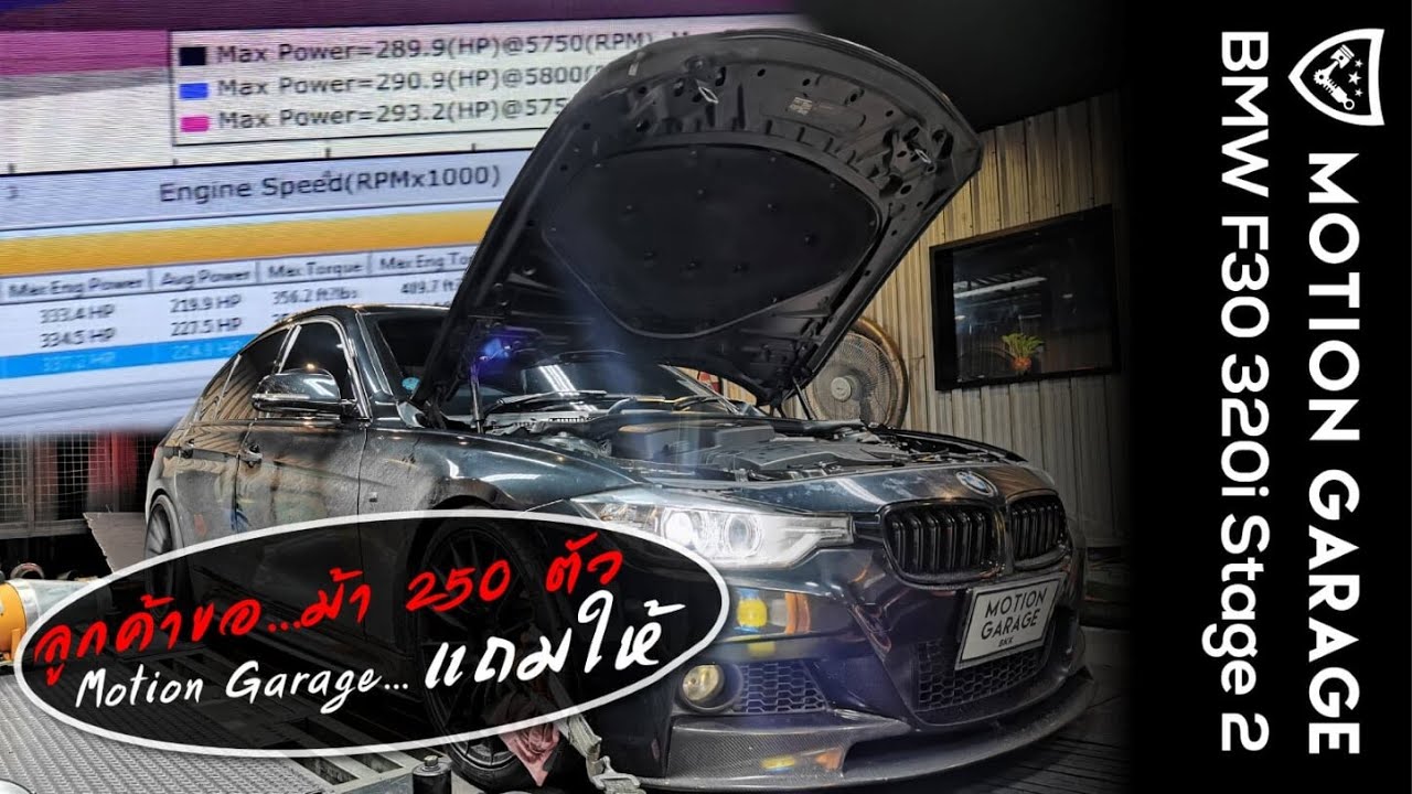 320i ที่แรงที่สุดเท่าที่ Motion garage เคยทำมา 337ม้า กับ ท่อแค่ 1 ชุด!! - YouTube