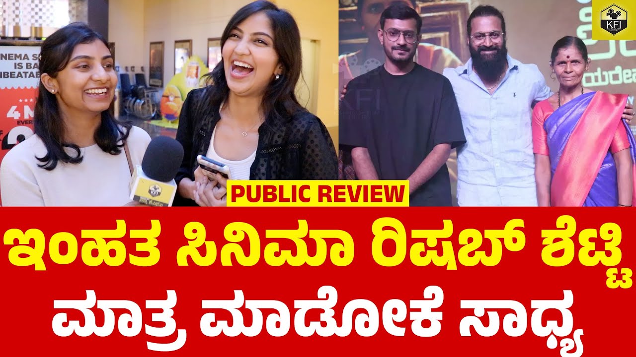 SHIVAMMA Movie Public Review | Rishab Shetty Films | Shivamma ...