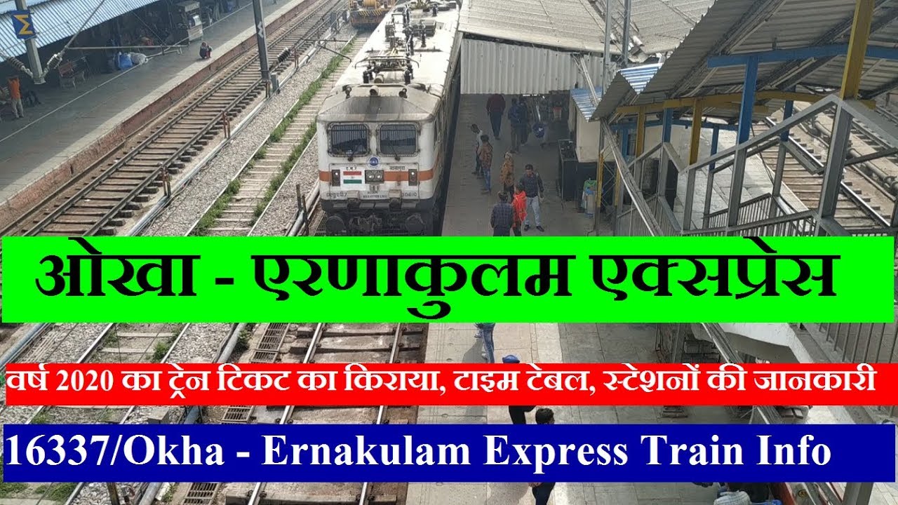 Okha - Ernakulam Express | Train Information | 16337 Train Via ...