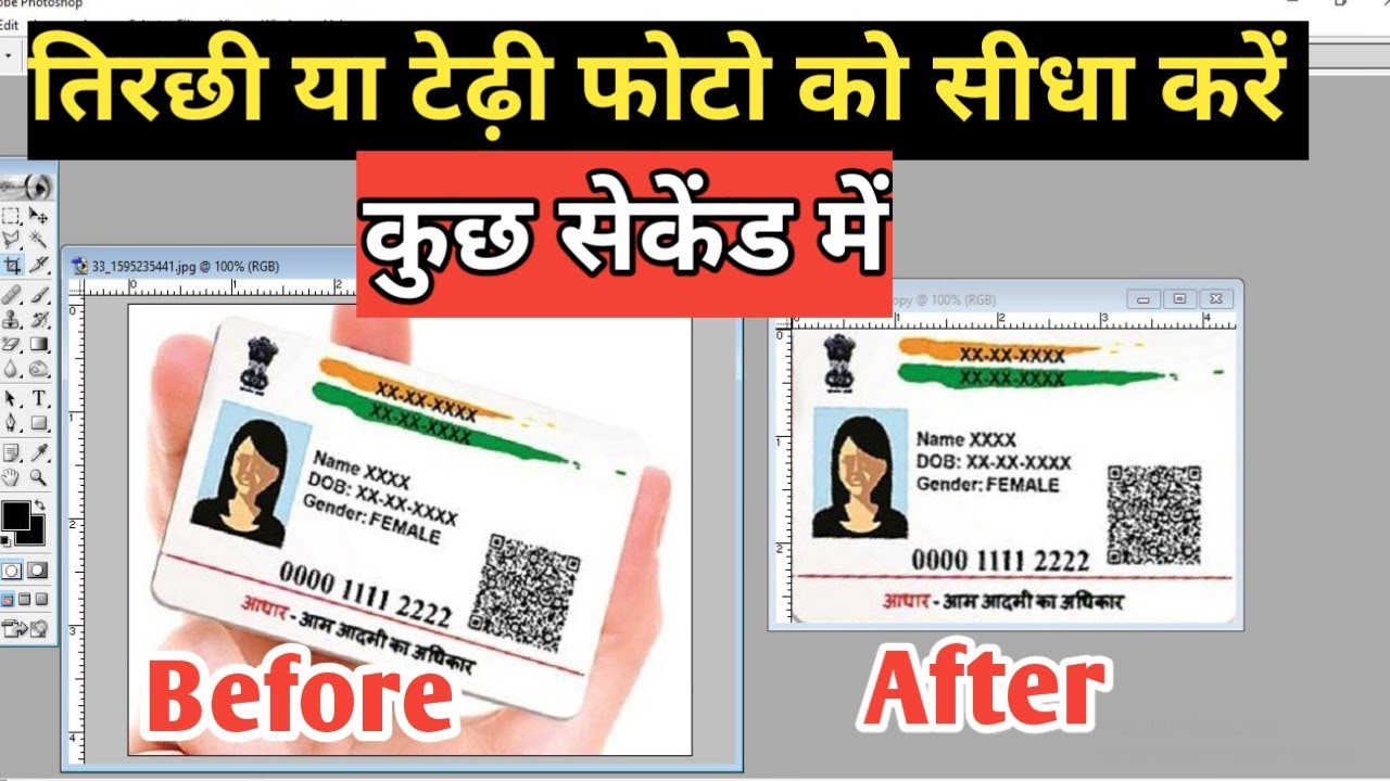 Tirchha Photo ko sidha Kaise karen| टेढ़ी फोटो को सीधा कैसे करें ...