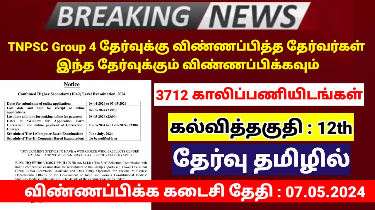 3712 Vacancy 12th Qualification Job CHSL 3712-vacancy-12th-qualification-job-chsl