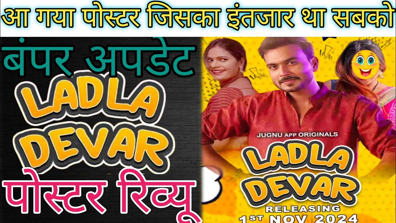 Ladla Devar / Poster review/ Jugnu ott/ Bumper update/ - YouTube