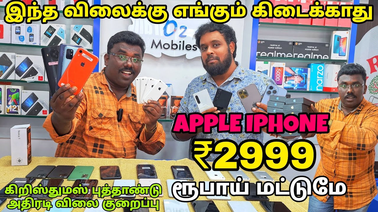 5G Mobiles ₹9999 முதல் | அதிரடி OFFER iPHONE ₹2999 ONLY 💯 | CHEAPEST ...