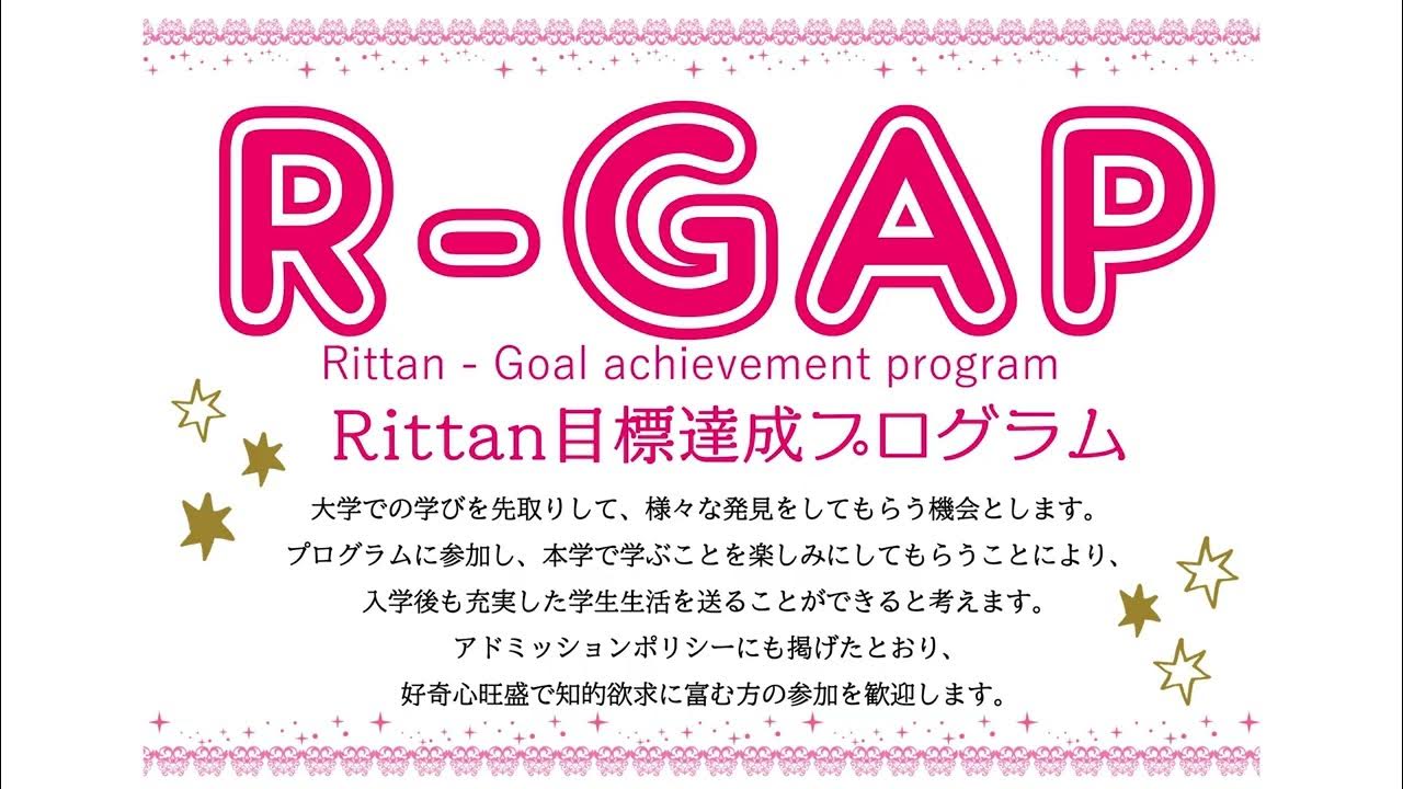 2025 R GAPって何？ - YouTube