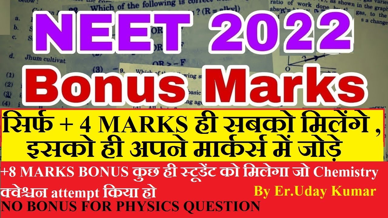 NEET 2022 BONUS MARKS , ONLY +4 MARKS WILL BE GIVE TO ALL STUDENT , NO ...