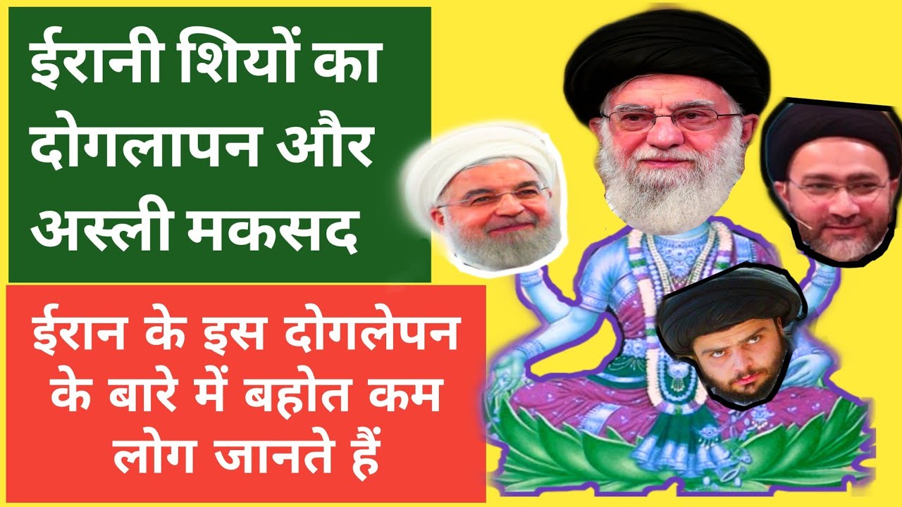 Shia Kon Hai History, Exposed Shia, Shia Kafir Hai Ya Muslim?, Iran Me ...