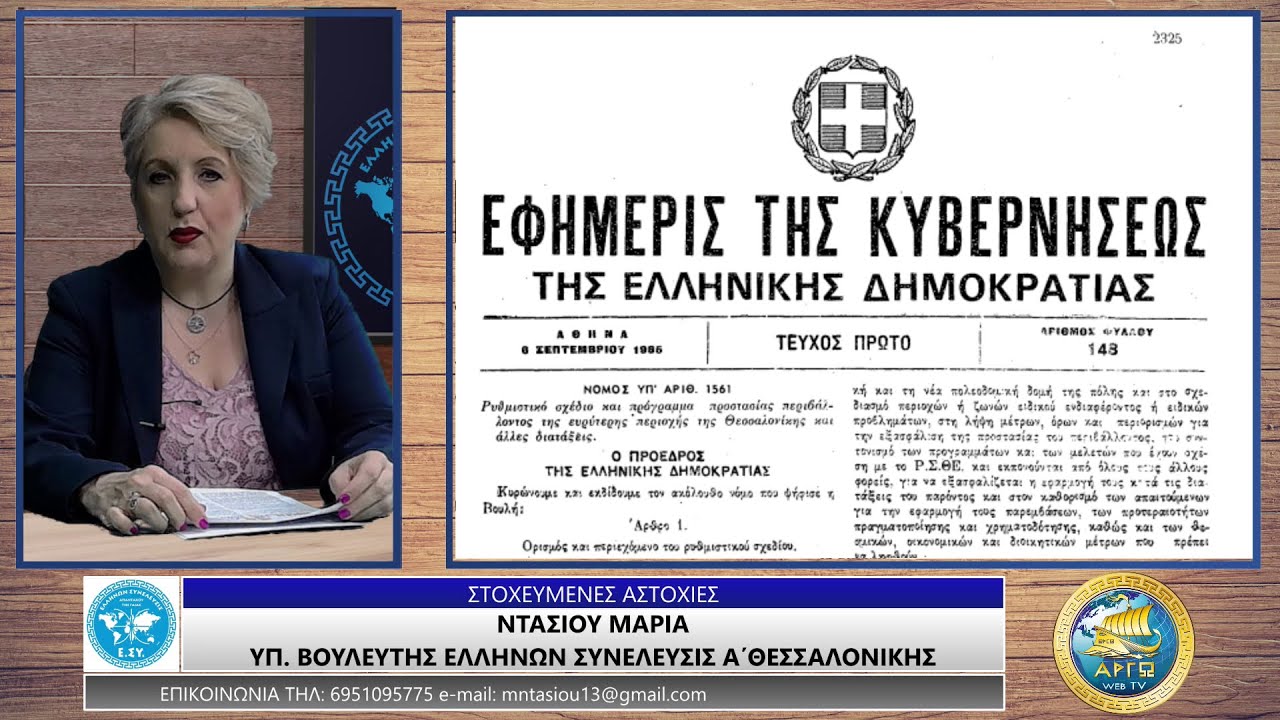 ΜΑΡΙΑ ΝΤΑΣΙΟΥ: ΣΤΟΧΕΥΜΕΝΕΣ ΑΣΤΟΧΙΕΣ - YouTube