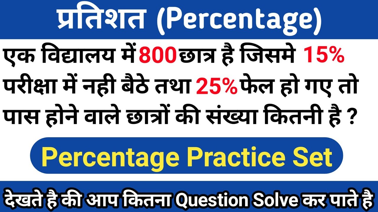 Percentage/प्रतिशत/Practice Set/Most Important Questions For All ...