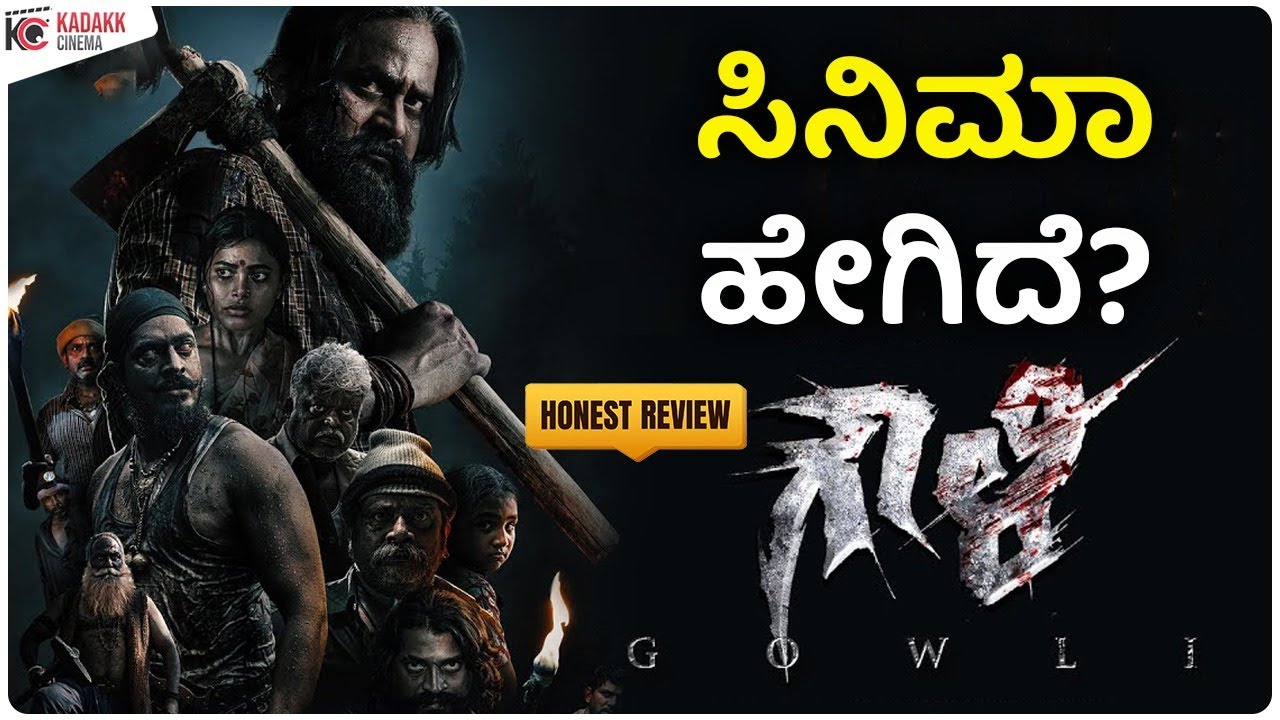 GOWLI Movie Review | Srinagara Kitty | Pavana Gowda | Kadakk Cinema ...