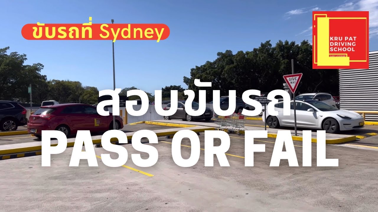 NSW Driving Test. Pass or Fail? - YouTube