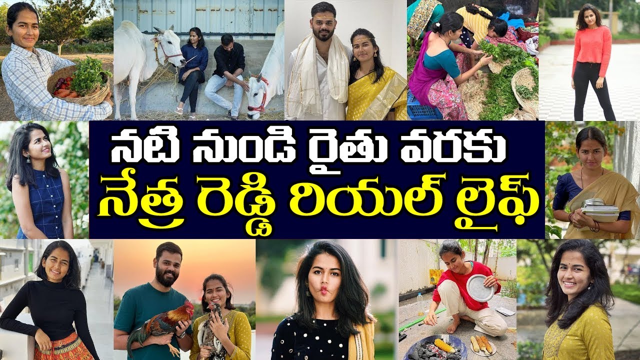 నటి నుండి రైతు వరకు నేత్ర రెడ్డి రియల్ లైఫ్ | Nethra Reddy Real Life ...