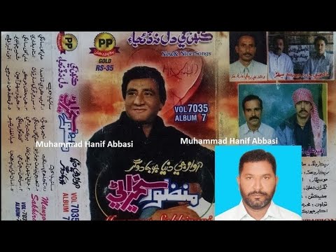 To Kadahin Na Sochiyo Aa Munhinji Zindagi (Manzoor Sakhirani PP Volume 7035) Lyrics Anwar Qambrani