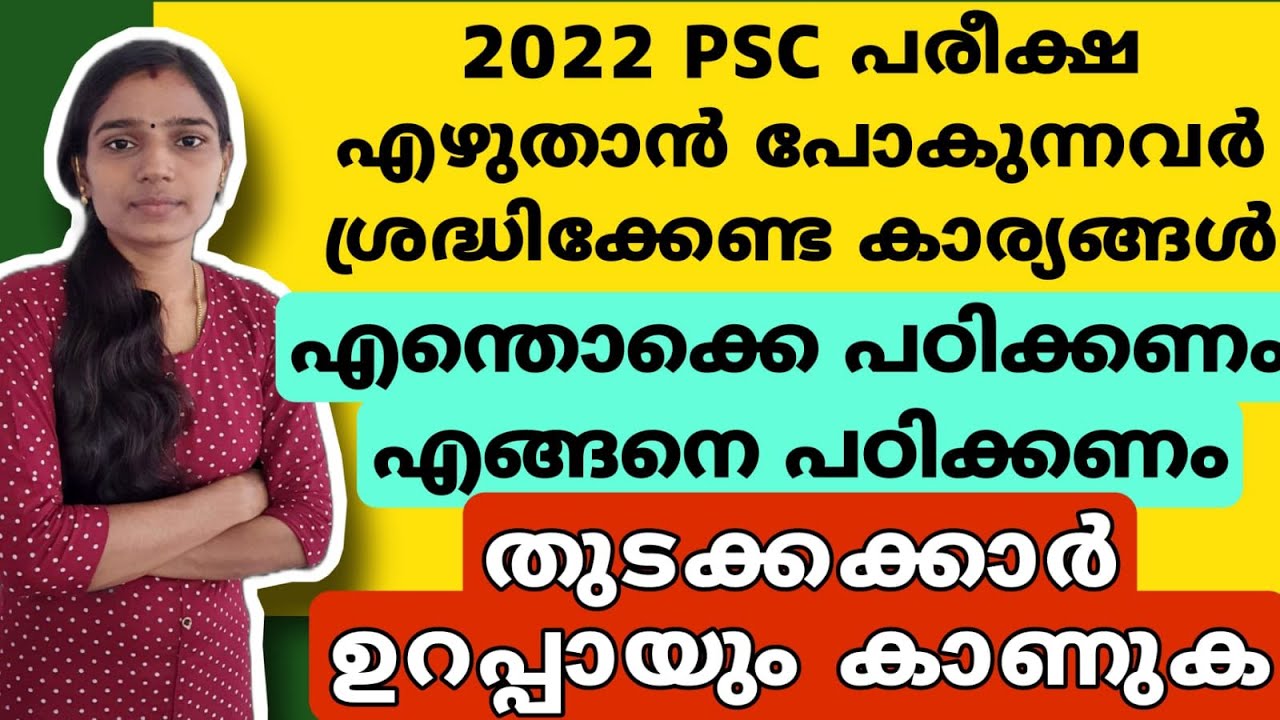 HOW TO PREPARE FOR PSC EXAMS 2022|PSC TIPS AND TRICKS - YouTube