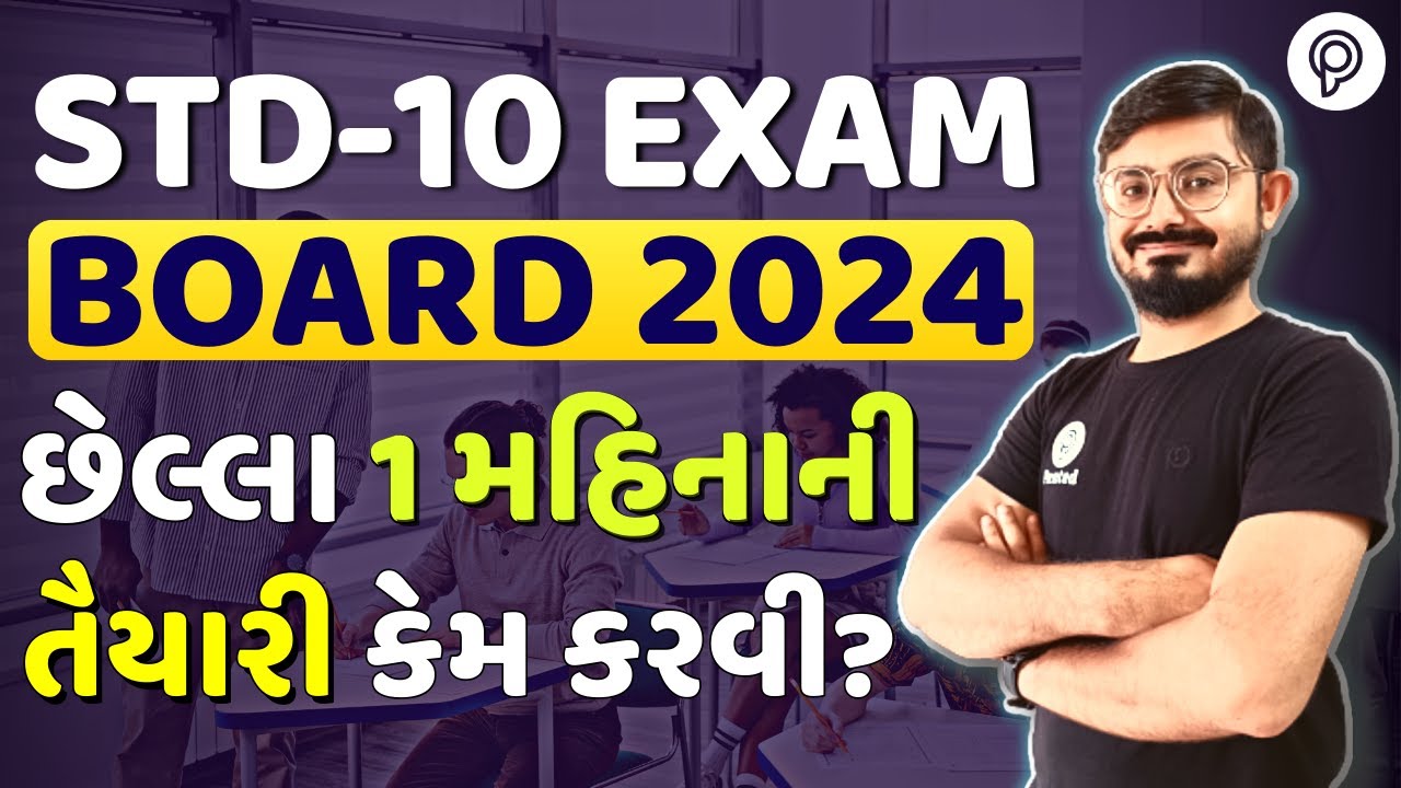 Last 1 Month Strategy For Exam STD 10 Last Month Timetable Last Last 1 Month Strategy For Exam STD 10 Last Month Timetable Last