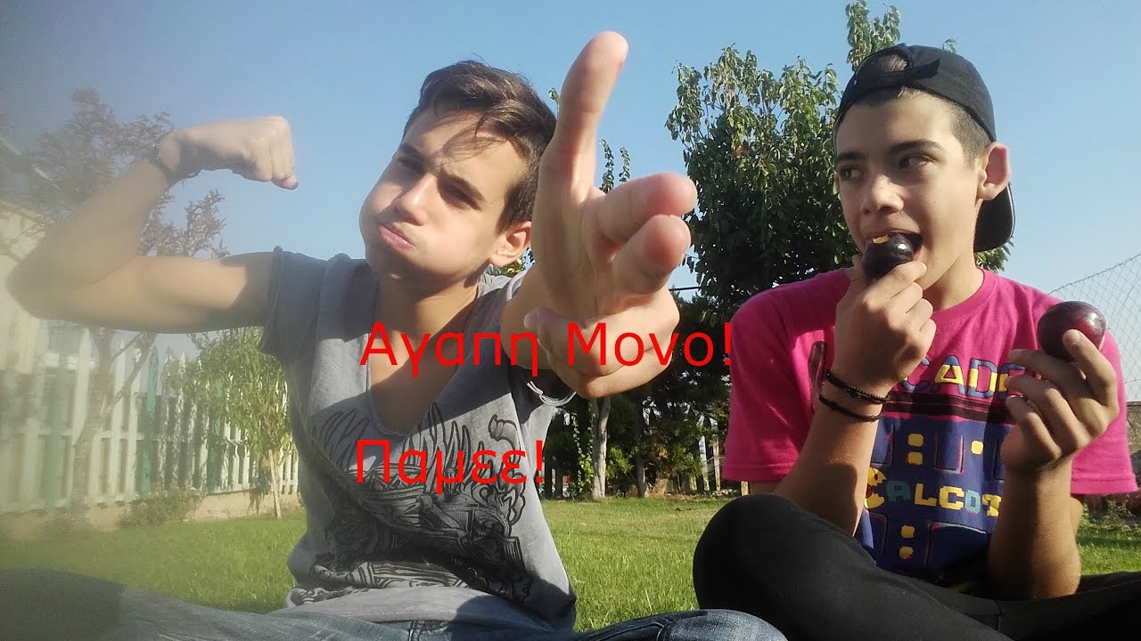 Αγαπη Μονο! - YouTube