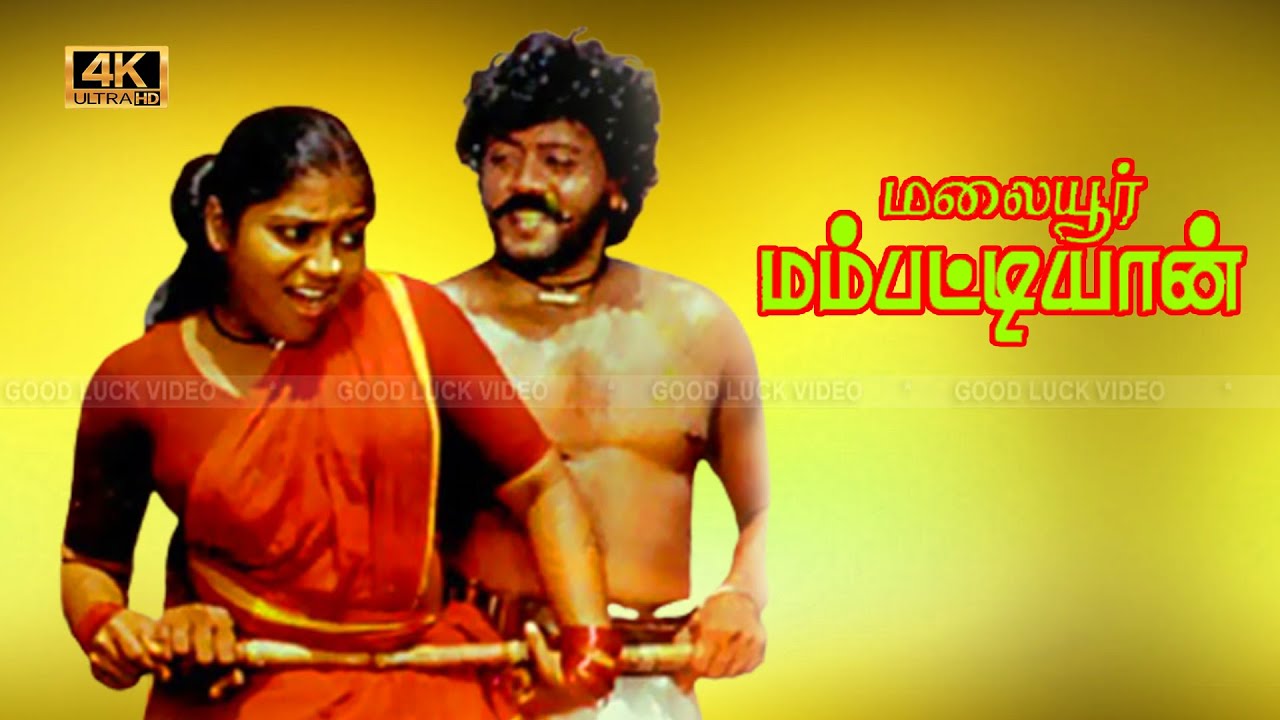 Malaiyoor mambattiyan tamil movie | மலையூர் மம்பட்டியான் திரைப்படம் ...