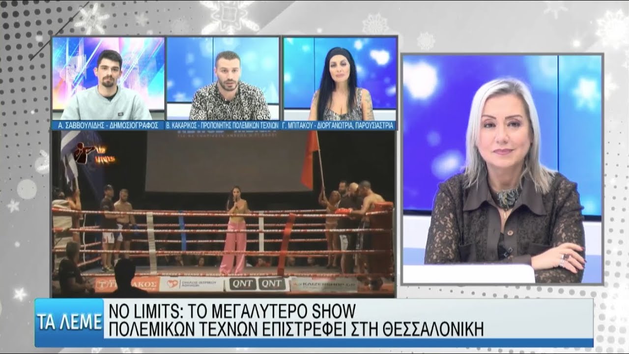 NO LIMITS: ΤΟ ΜΕΓΑΛΥΤΕΡΟ SHOW ΠΟΛΕΜΙΚΩΝ ΤΕΧΝΩΝ ΕΠΙΣΤΡΕΦΕΙ ΣΤΗ ...