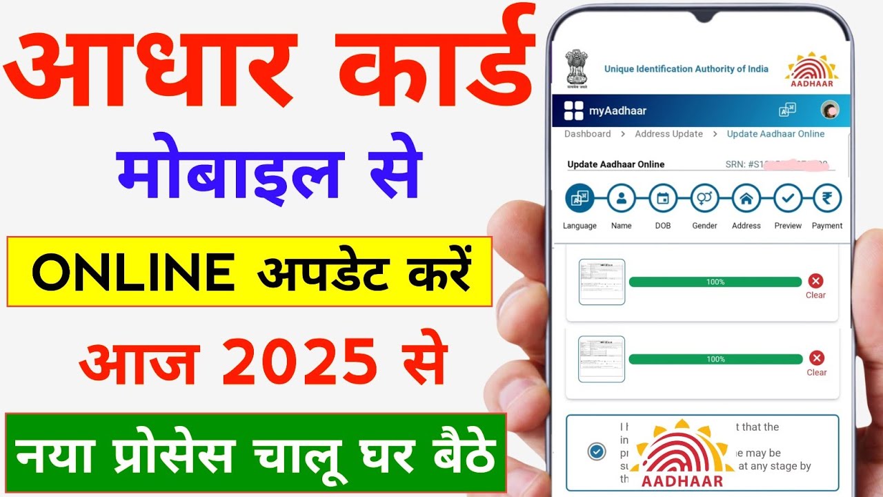 Aadhar Update Online 2025 || आधार कार्ड में Document Update Kaise Kare ...
