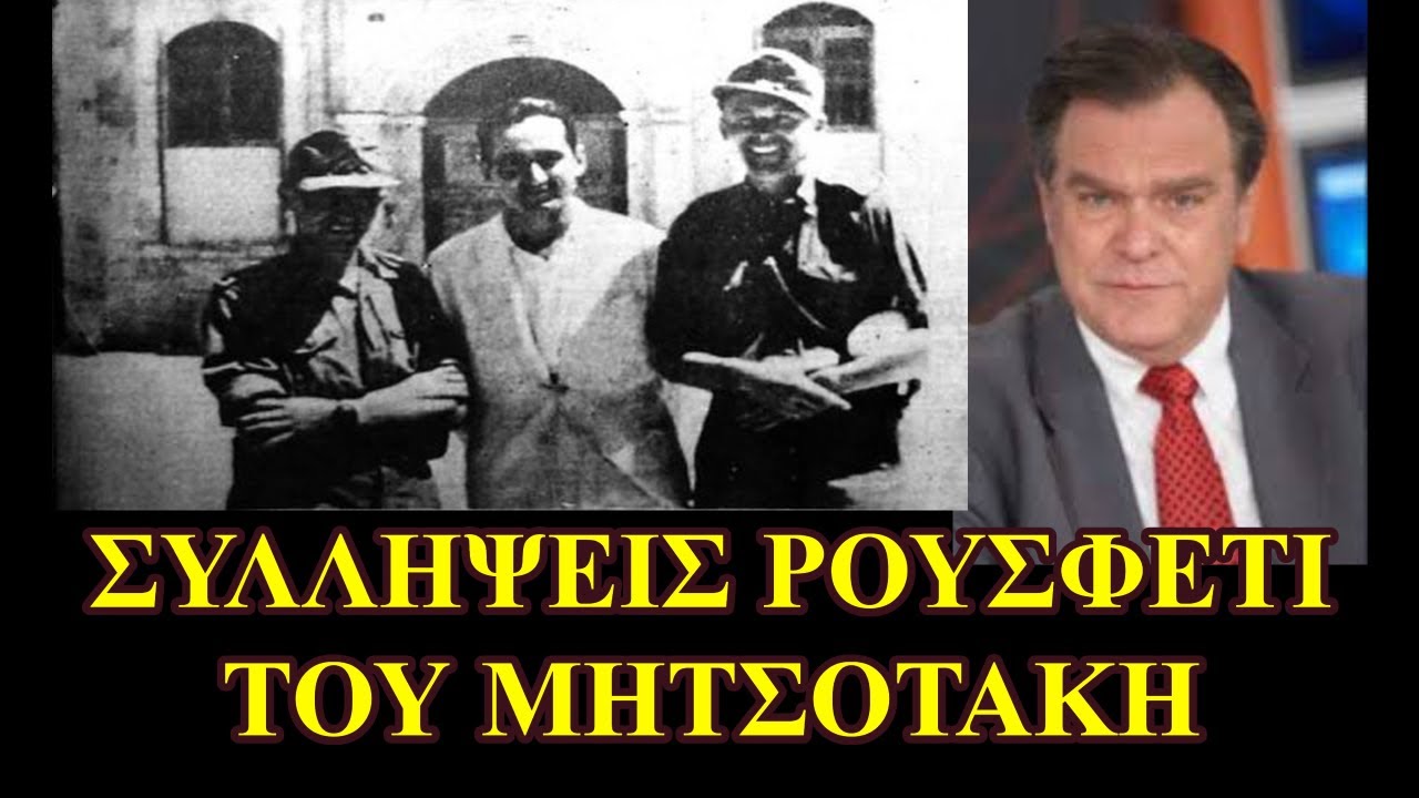 ΤΟΝ ΣΥΝΕΛΑΒΑΝ ΓΙΑ ΝΑ ΤΟΝ ΣΩΣΟΥΝ - YouTube