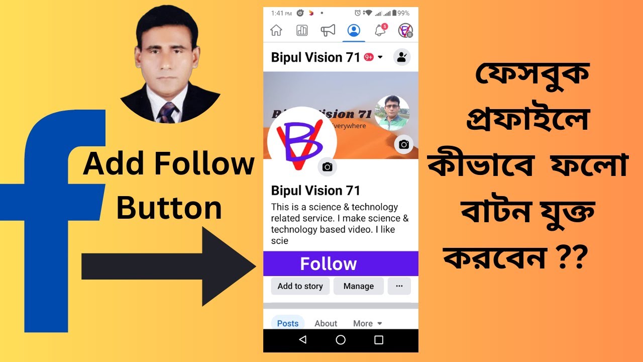 ফেসুবুক প্রোফাইলে Follow বাটন কীভাবে Add করবেন / How to add Follow Button on your FB-Bipul ...