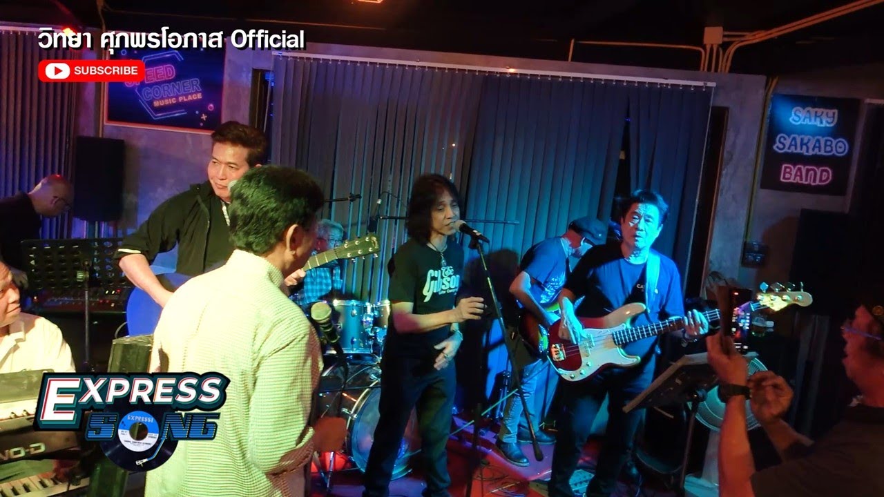 เสาร์นี้ 9.00 ชม.. เพื่อนรัก นักดนตรี 60-70’ / 2023 Express Song EP.98 ...