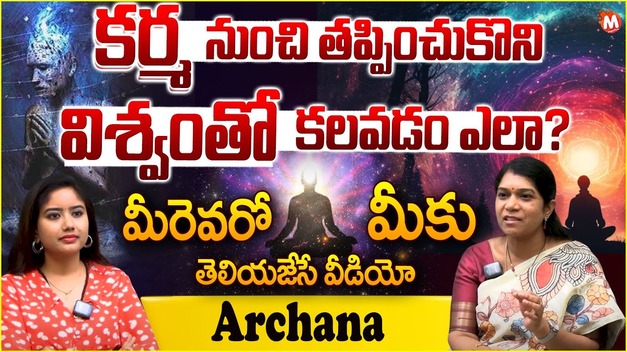 Human How To Connect To Universe | How To ESCAPE From KARMA EXPLAINED ...